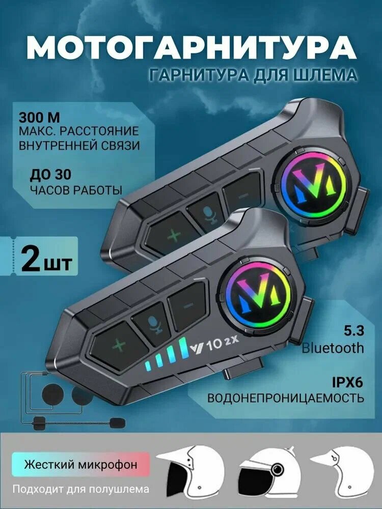 Интерком для шлема 2 шт / Мотогарнитура интерком Наушники беспроводные с микрофоном, Bluetooth, USB Type-C, темно-серый