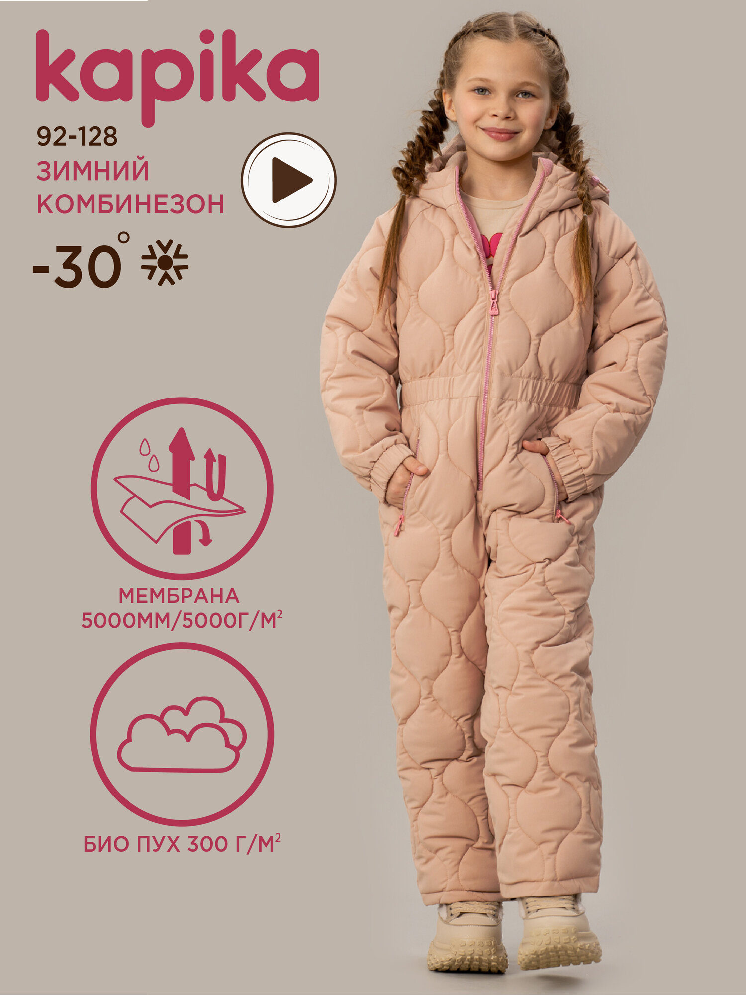 Комбинезон-трансформер Winter garden