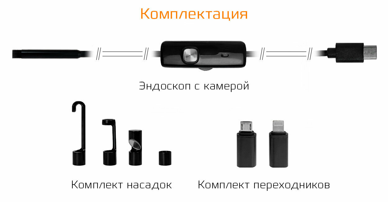 Эндоскоп CARCAM ENDO-01M, 5.5 мм, 640×480p, Угол обзора 60°, IP67 — фото 1