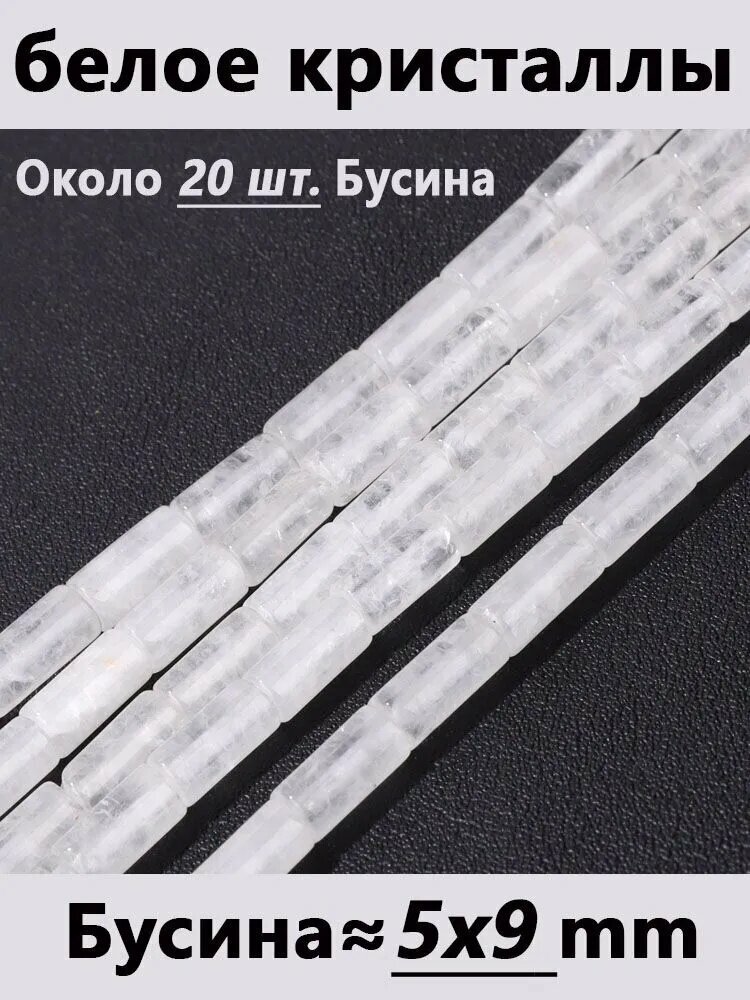 Горный хрусталь, трубочки Бусина, Натуральный кристаллы,5x9MM