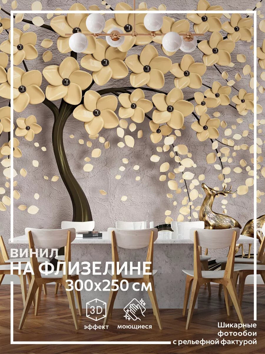 Фотообои на стену Дерево для спальни в гостиную 300х250