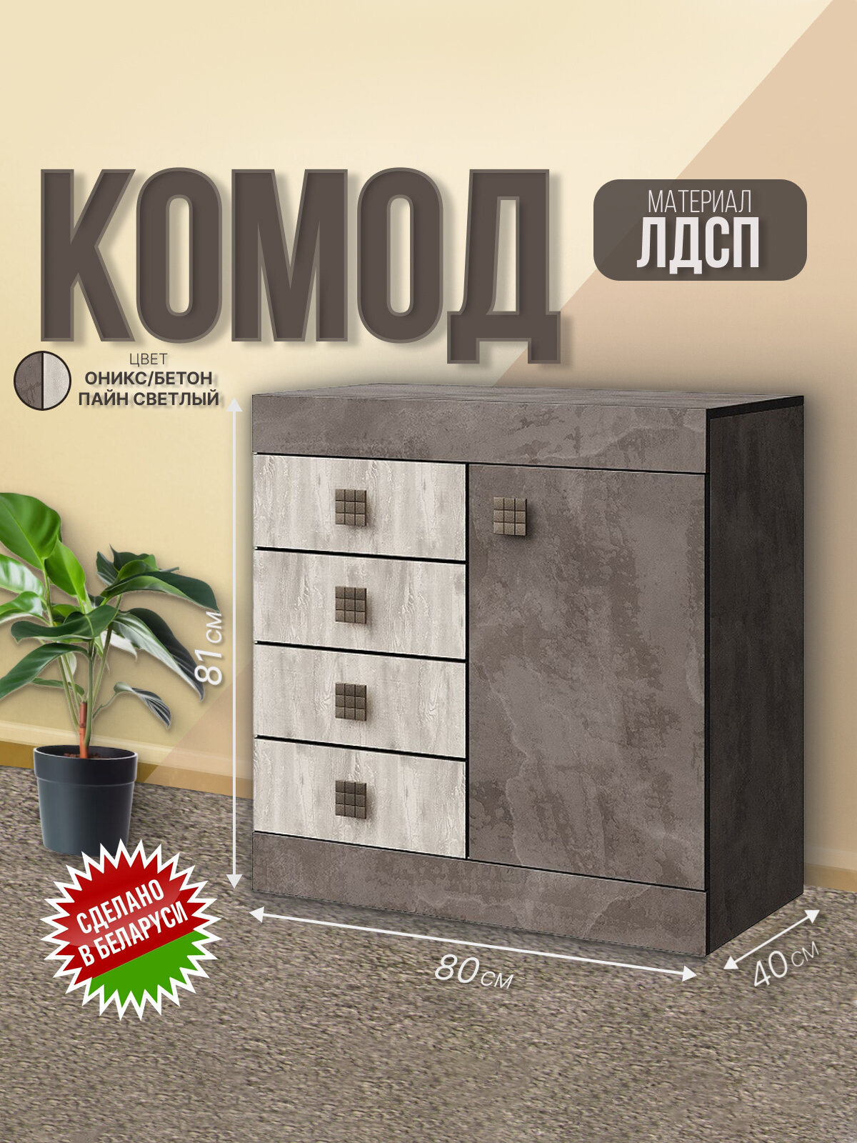 Комод для одежды , в спальню КМК «Лондон 1Д4Я» современный стиль, оникс/бетон пайн светлый