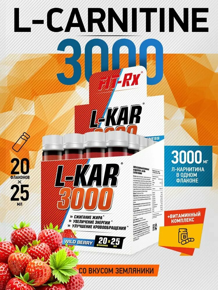 Л-Карнитин 3000, 20 ампул по 25 мл, питьевой FIT-Rx L-KAR, Земляника, для похудения, снижения веса, сушка