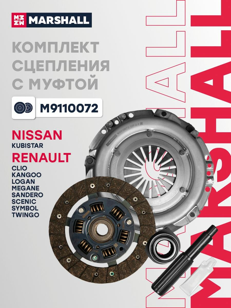 Комплект сцепления DACIA Logan, Sandero, Nissan KUBISTAR, Renault Clio, Kangoo, Megane , Symbol TWINGO 6001546073
