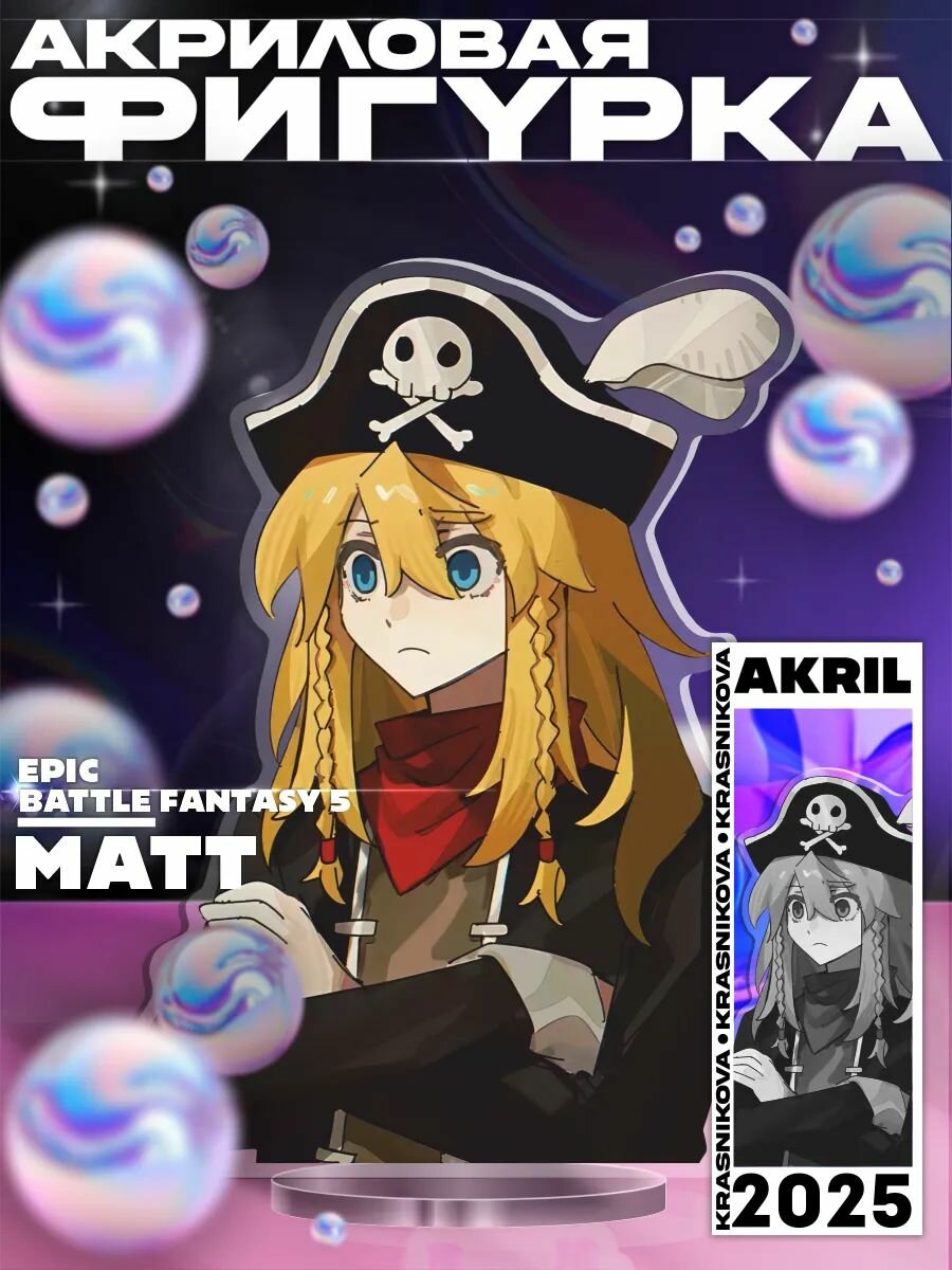 Акриловая фигурка Epic Battle Fantasy 5 Мэтт Matt