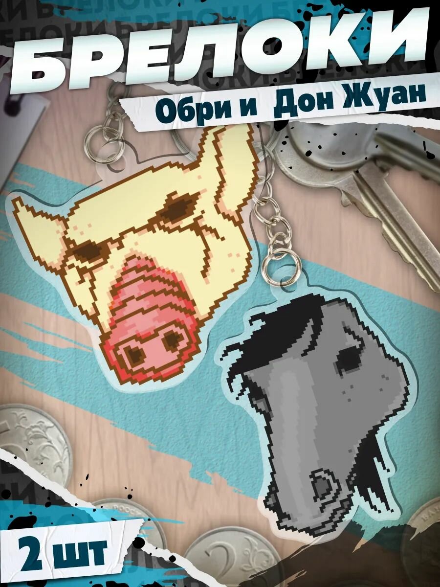 Брелок
