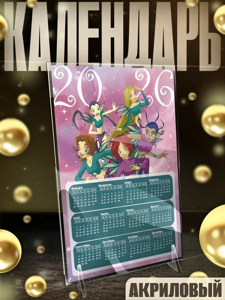 Календарь 2026 настольный Чародейки Witch