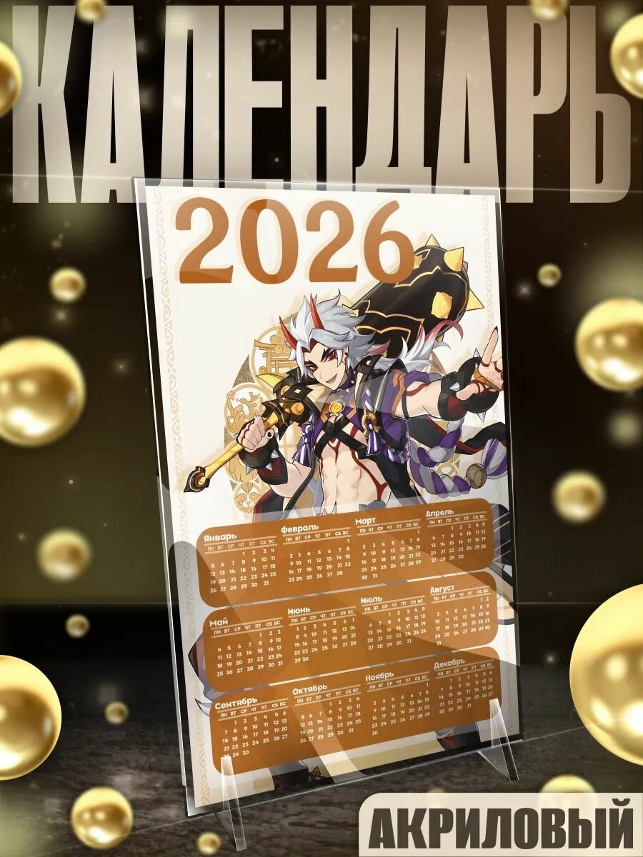 Календарь 2026 настольный геншин импакт итто