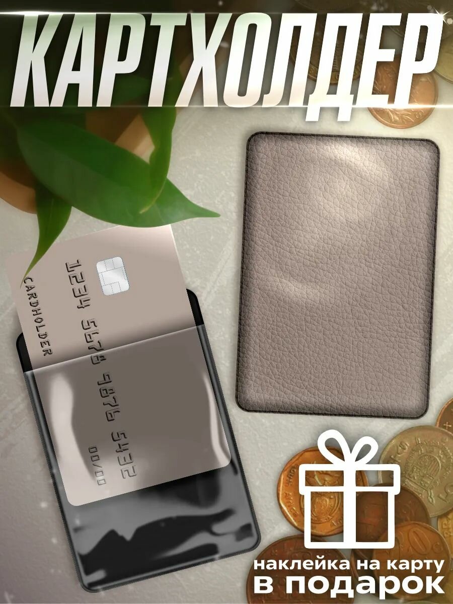 Картхолдер КРАСНИКОВА