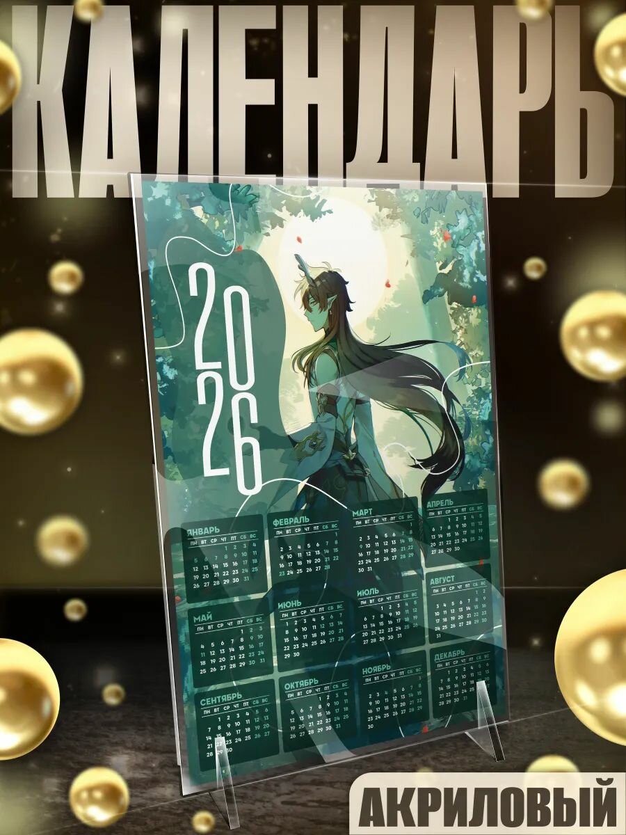 Календарь 2026 настольный Хонкай стар рейл Дань Хэн хср