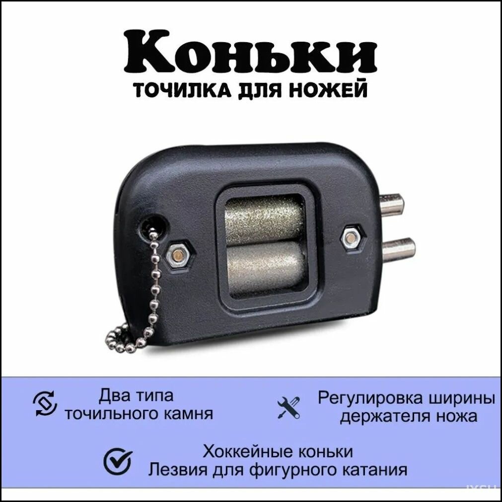 Эксклюзивный станок для правки коньков