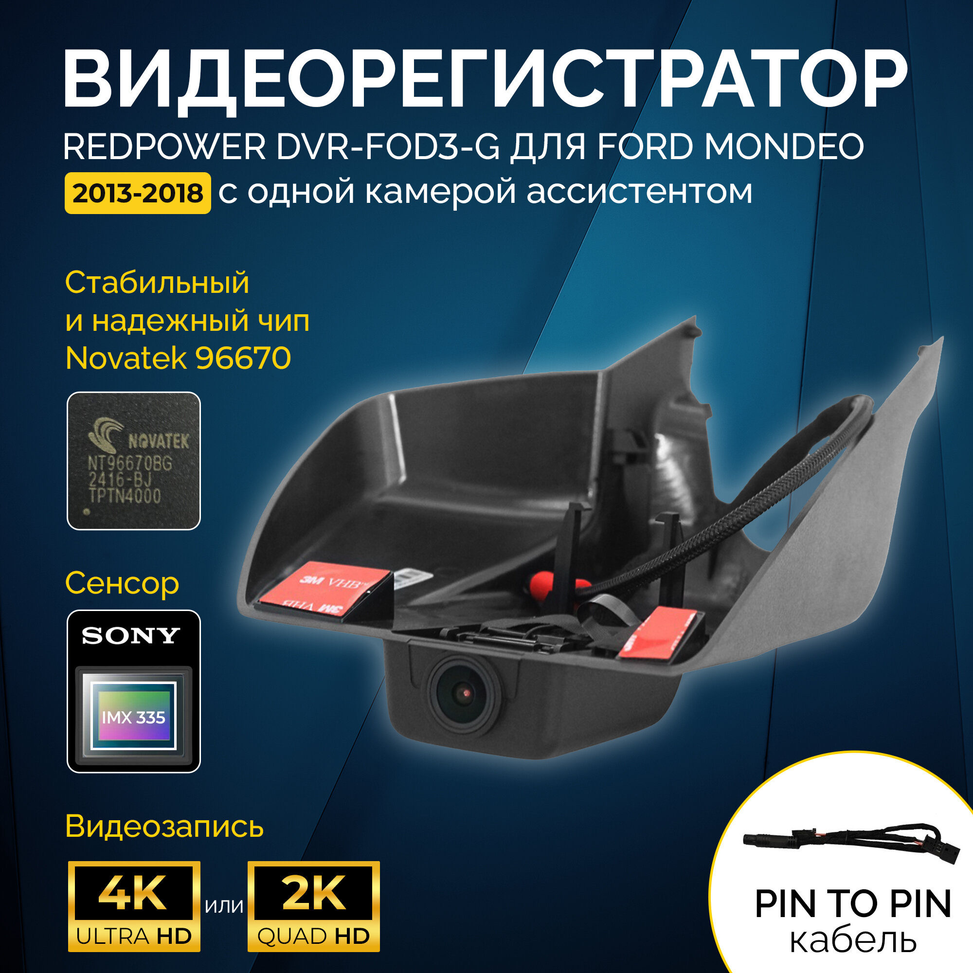Штатный видеорегистратор Redpower DVR-FOD3-G для Ford Mondeo (2013-2018) с одной камерой ассистентом