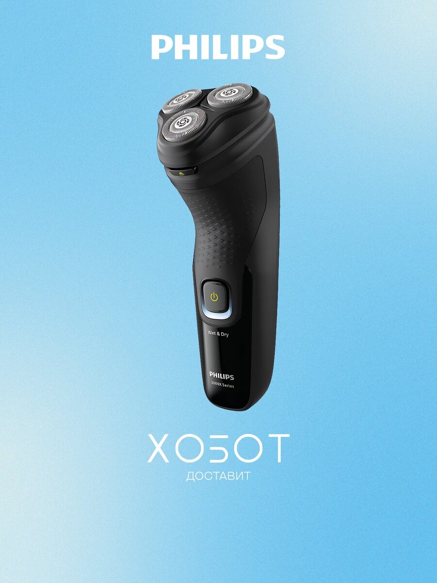 Электробритва мужская Philips X3021/00