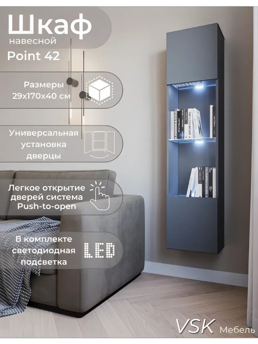 Шкаф пенал, шкаф навесной, шкаф витрина, POINT 42, Серый графит, подсветка полок, 40х170х29 см (ШхВхГ)