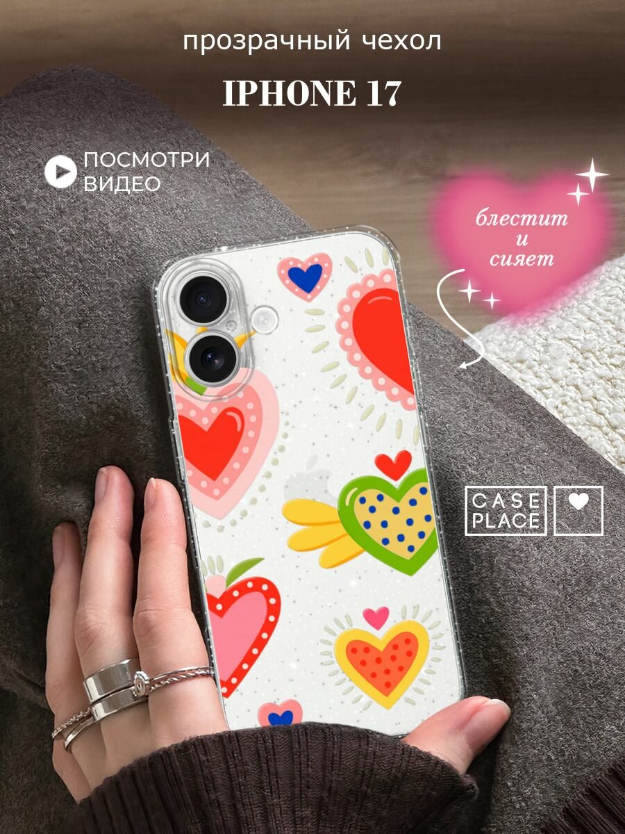 Чехол на iPhone 17 (Айфон 17) с блестками и принтом Необычные сердца