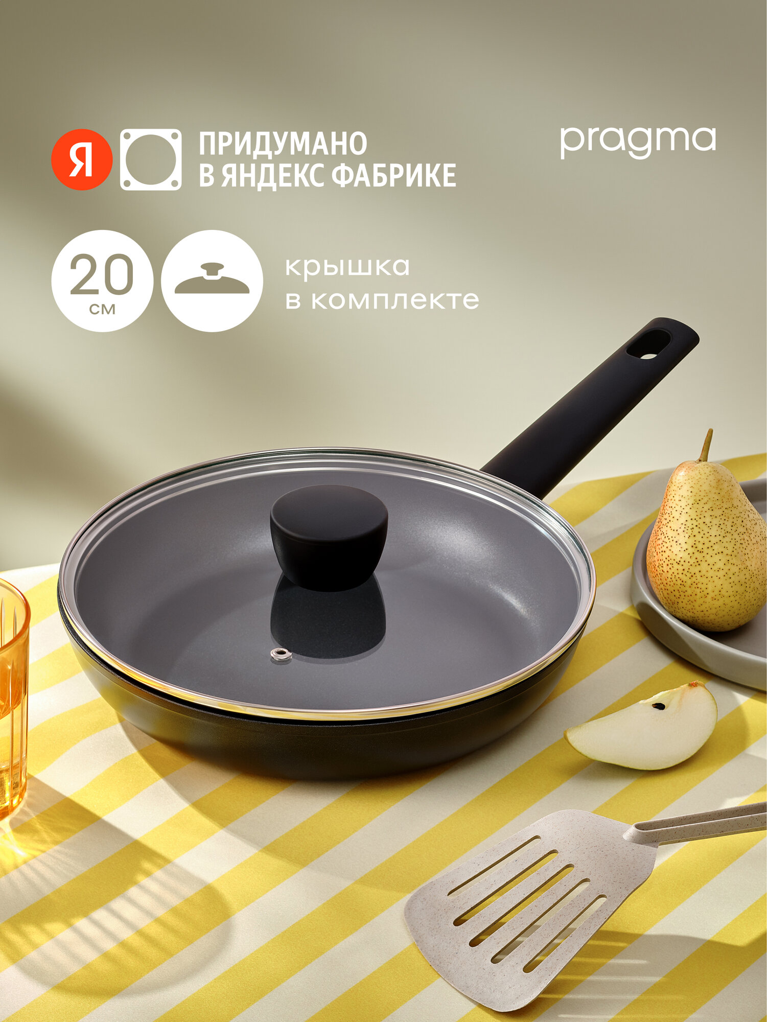 Сковорода из алюминия Pragma Pelke 20 см с антипригарным покрытием, крышка в комплекте, индукция