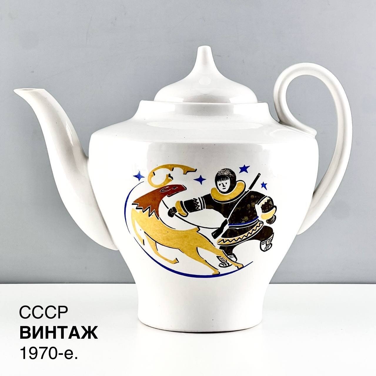 Винтажный чайник "Чукча". Фарфор Ухтинский фз. СССР, 1970-е.
