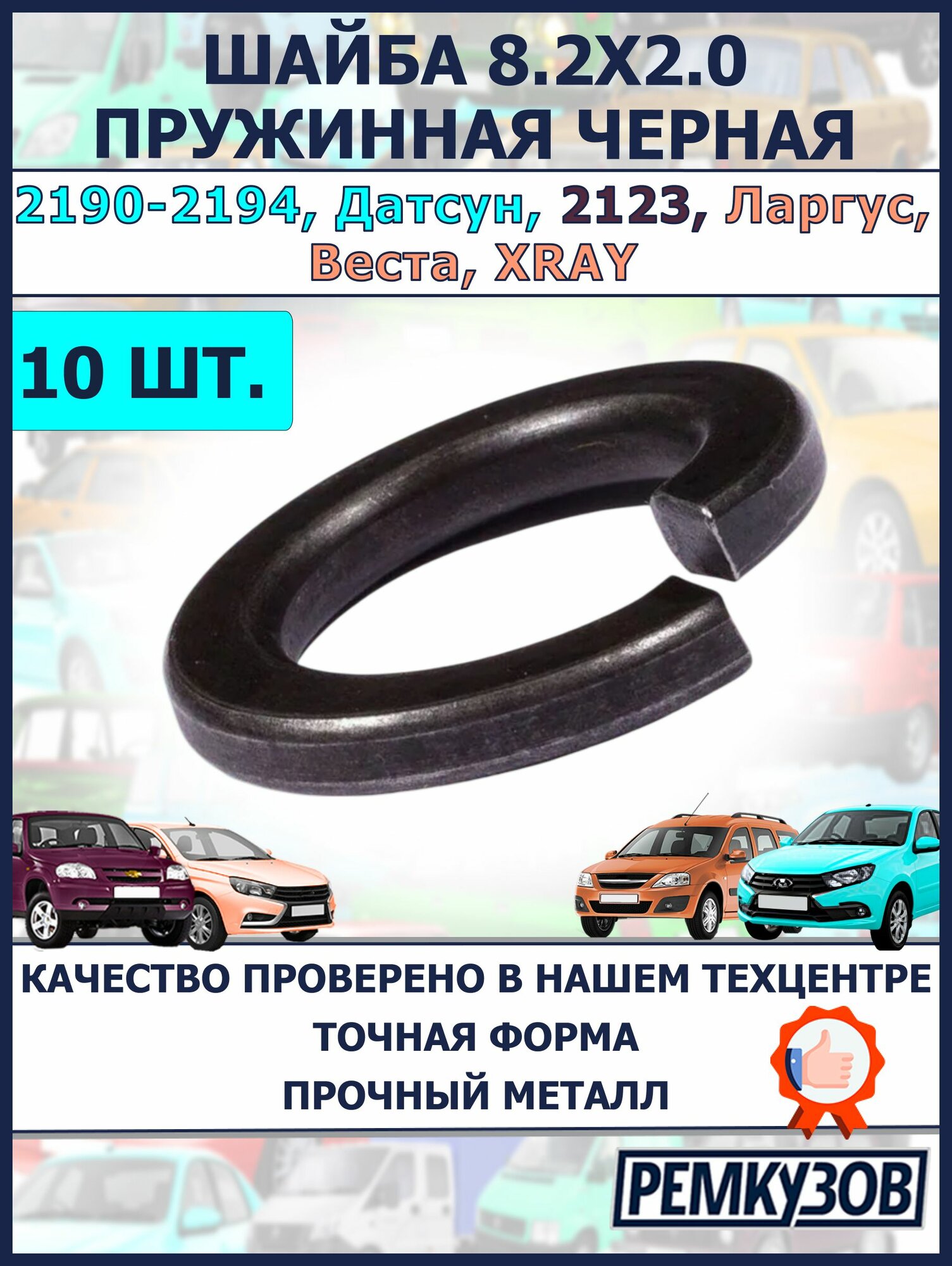 Шайба (гровер) М8 пружинная черная 1117-2194 (10 шт.)