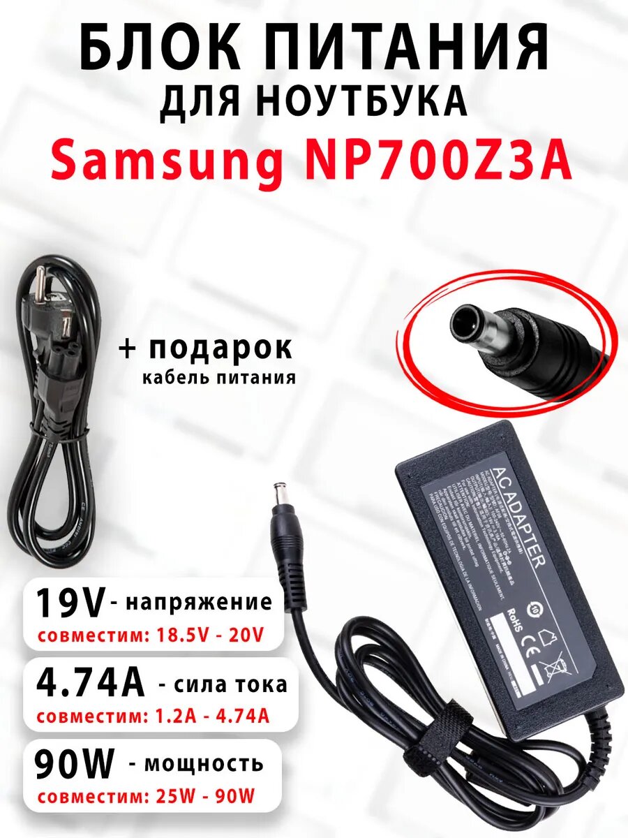 Зарядка для ноутбука Samsung NP700Z3A
