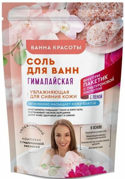 Соль для ванн Ванна красоты Гималайская увлажняющая, 500 г
