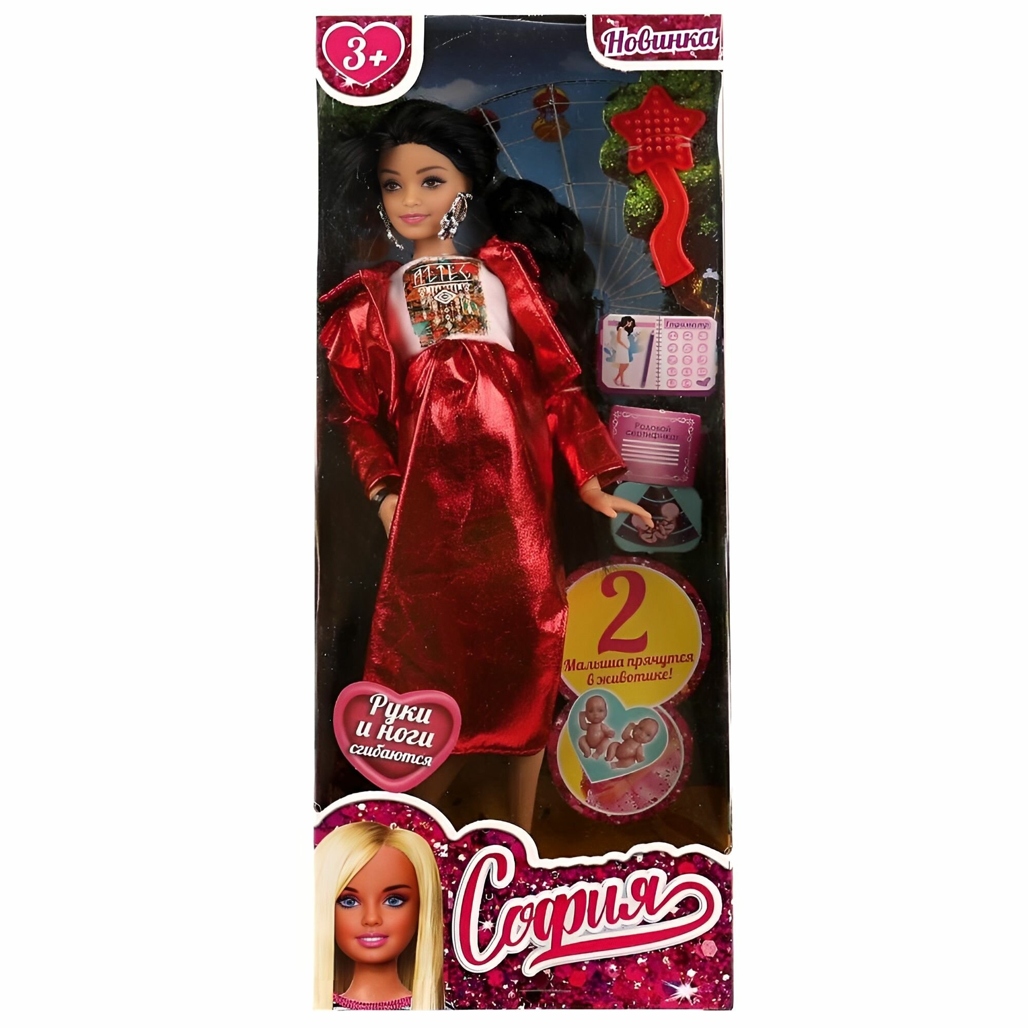 Кукла София Беременная Двойней 29 см, с 3 куклами, подвижными ручками и ножками, съёмной одеждой и аксессуарами для девочек от 3 лет