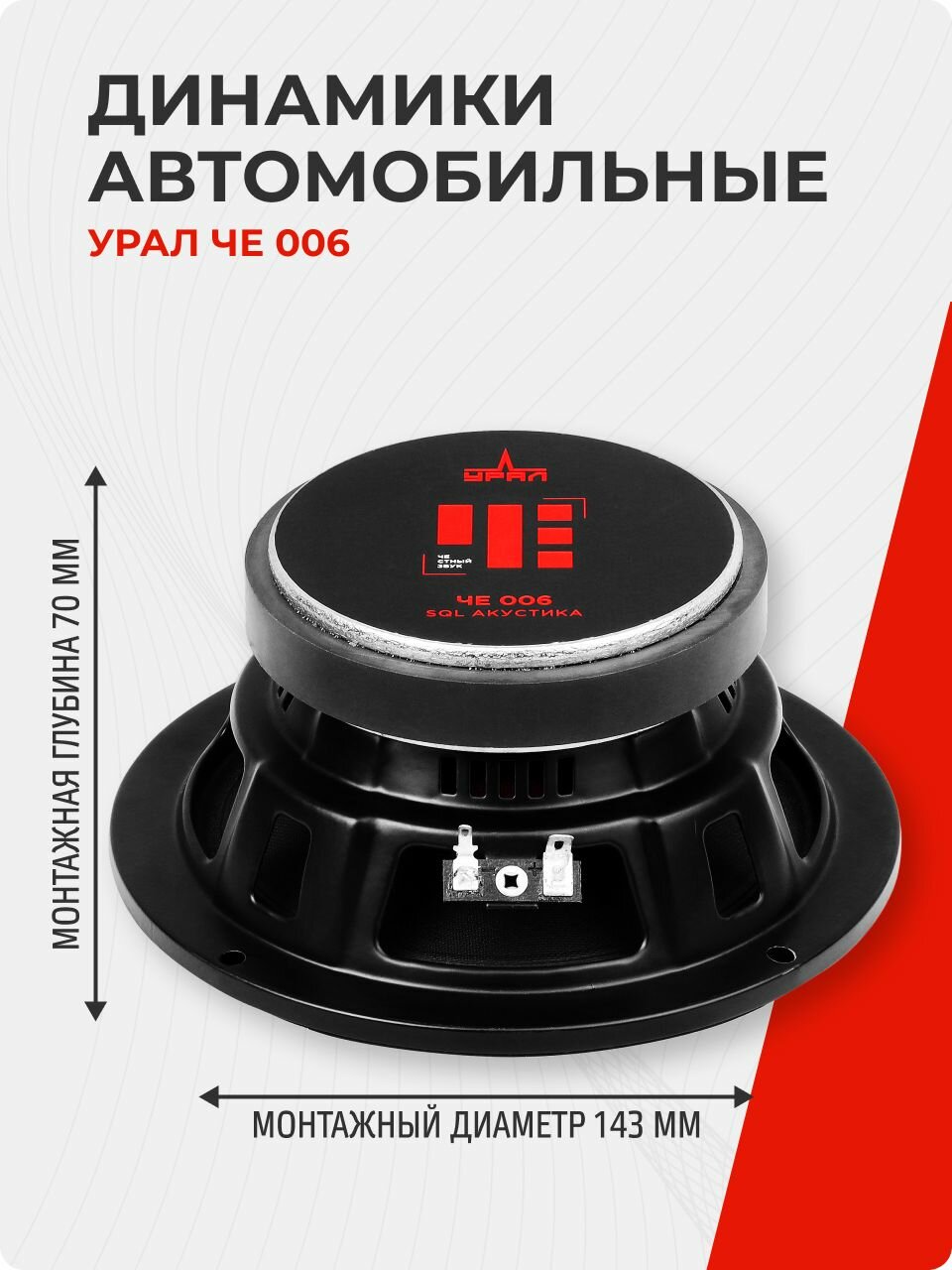 Акустика Урал ЧЕ 006 (пара) — фото 1