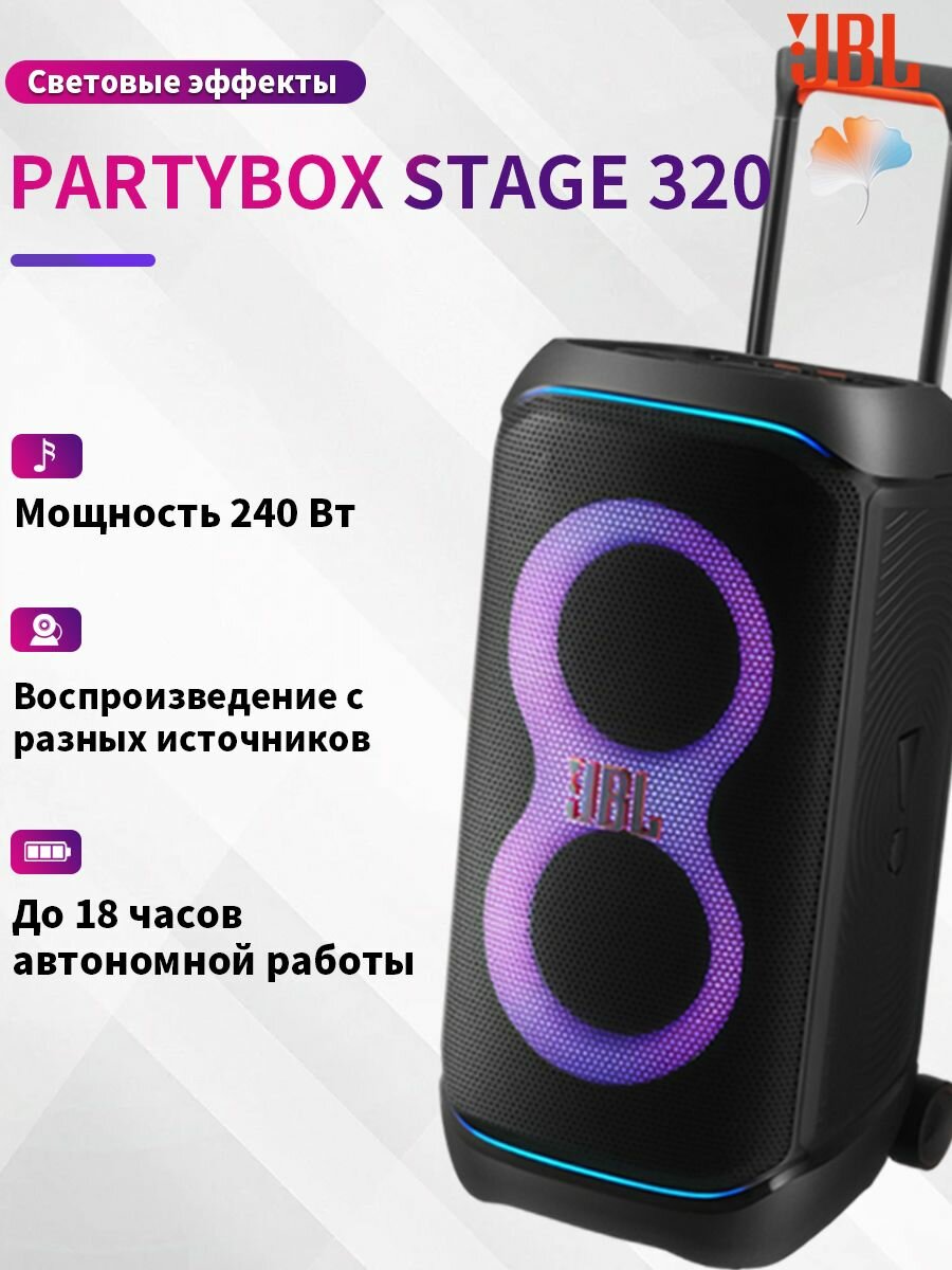 JBL Partybox Stage 320Большая вечеринка на открытом воздухе Bluetooth Водонепроницаемый аудио