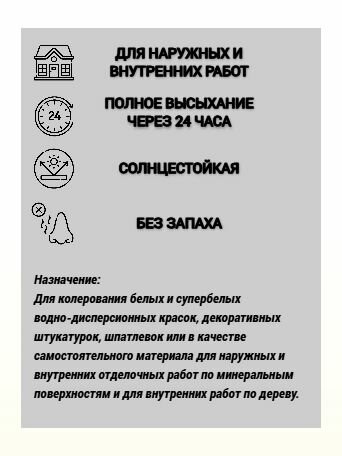 Краска колеровочная ВД-АК-1180 для наружных и внутренних работ. Орехово-бежевая 0.23 кг