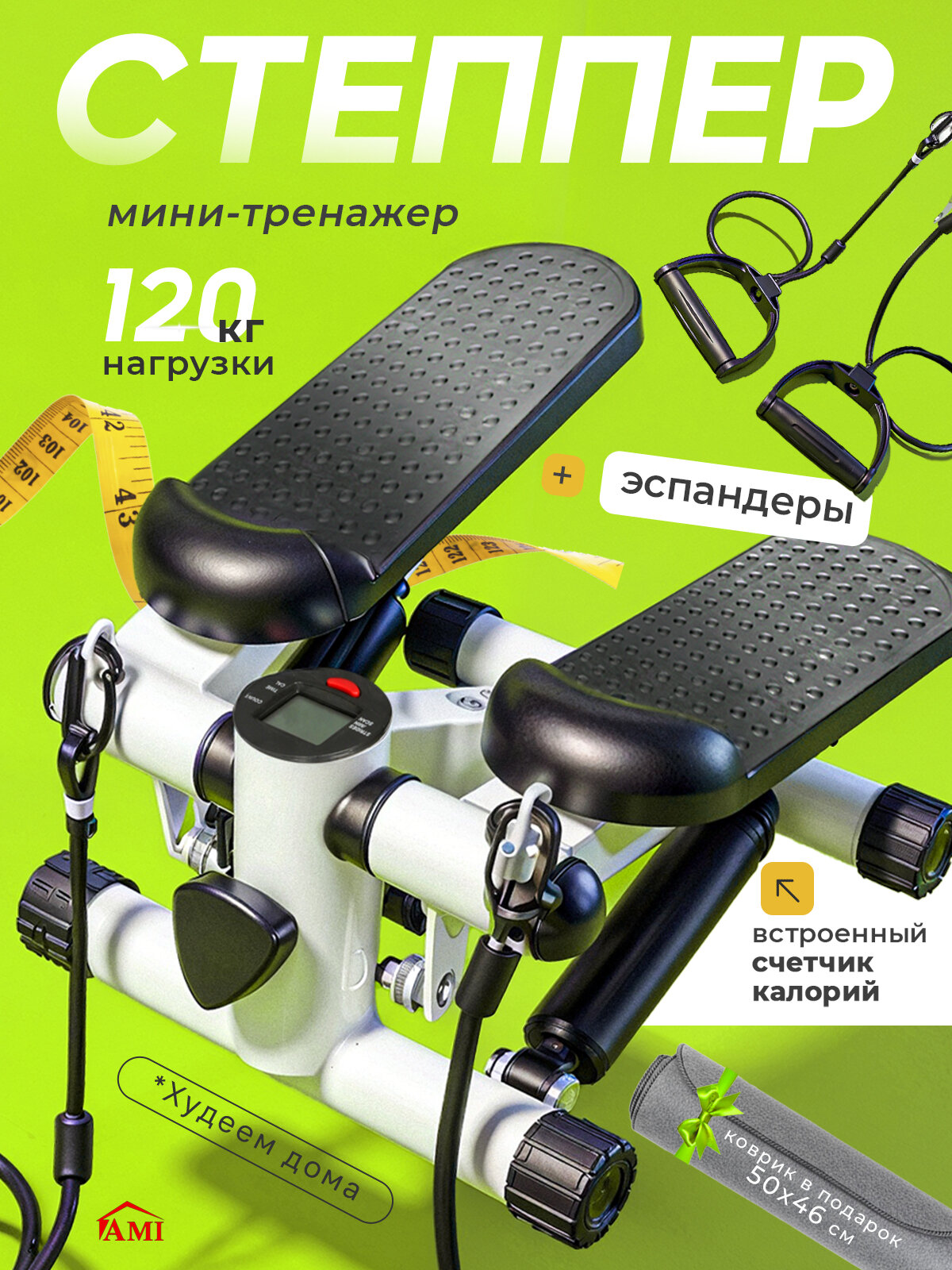 Мини степпер для ходьбы на месте и похудения дома Energy степ тренажер с эспандерами, тренировка ног ягодиц, Ами Мебель