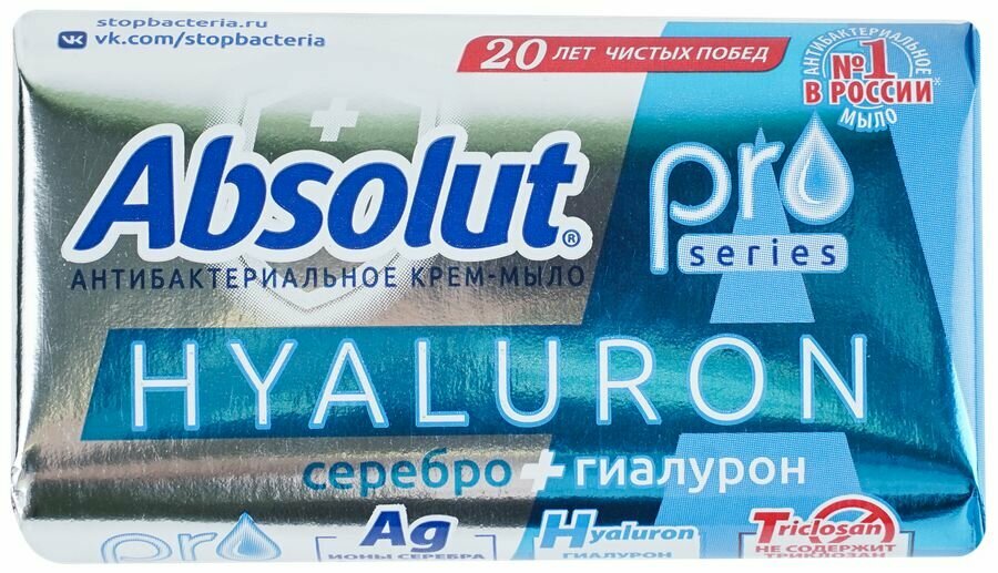 Туалетное мыло ABSOLUT Pro Series Серебро+гиалурон антибактериальное, 90г x 3 упаковки
