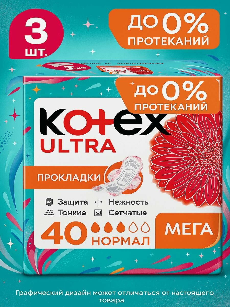 Прокладки KOTEX Ultra Normal Quadro сетчатые, 40шт x 3 упаковки