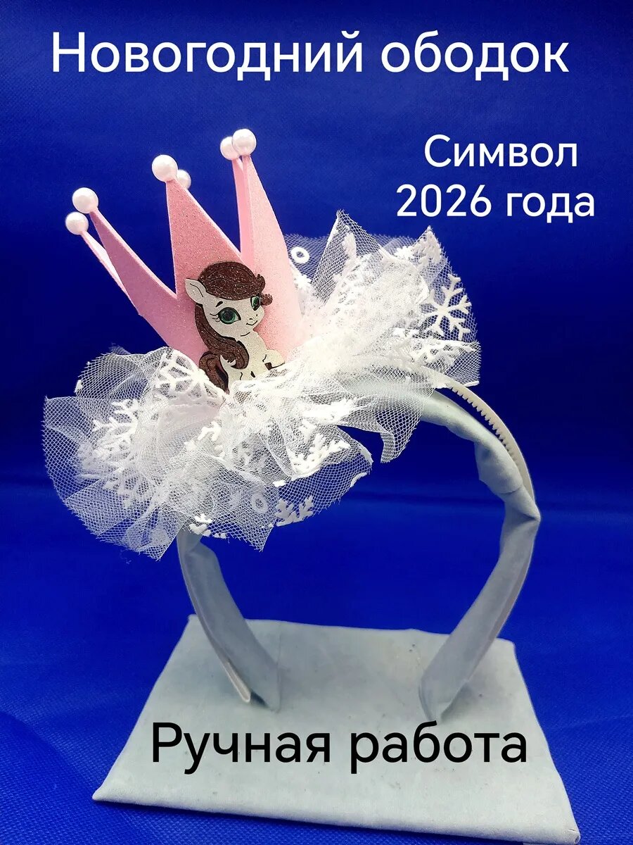 Новогодний ободок корона