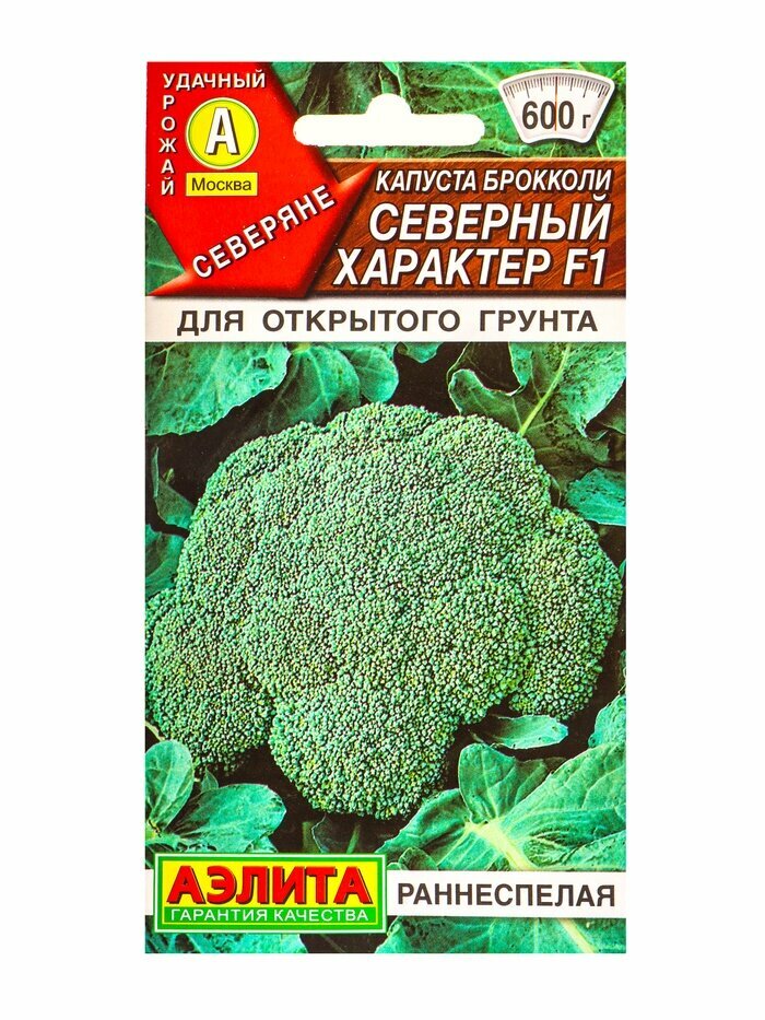 Семена Капуста брокколи Северный характер F1 Северяне, Ц/П,10 шт. 10944973