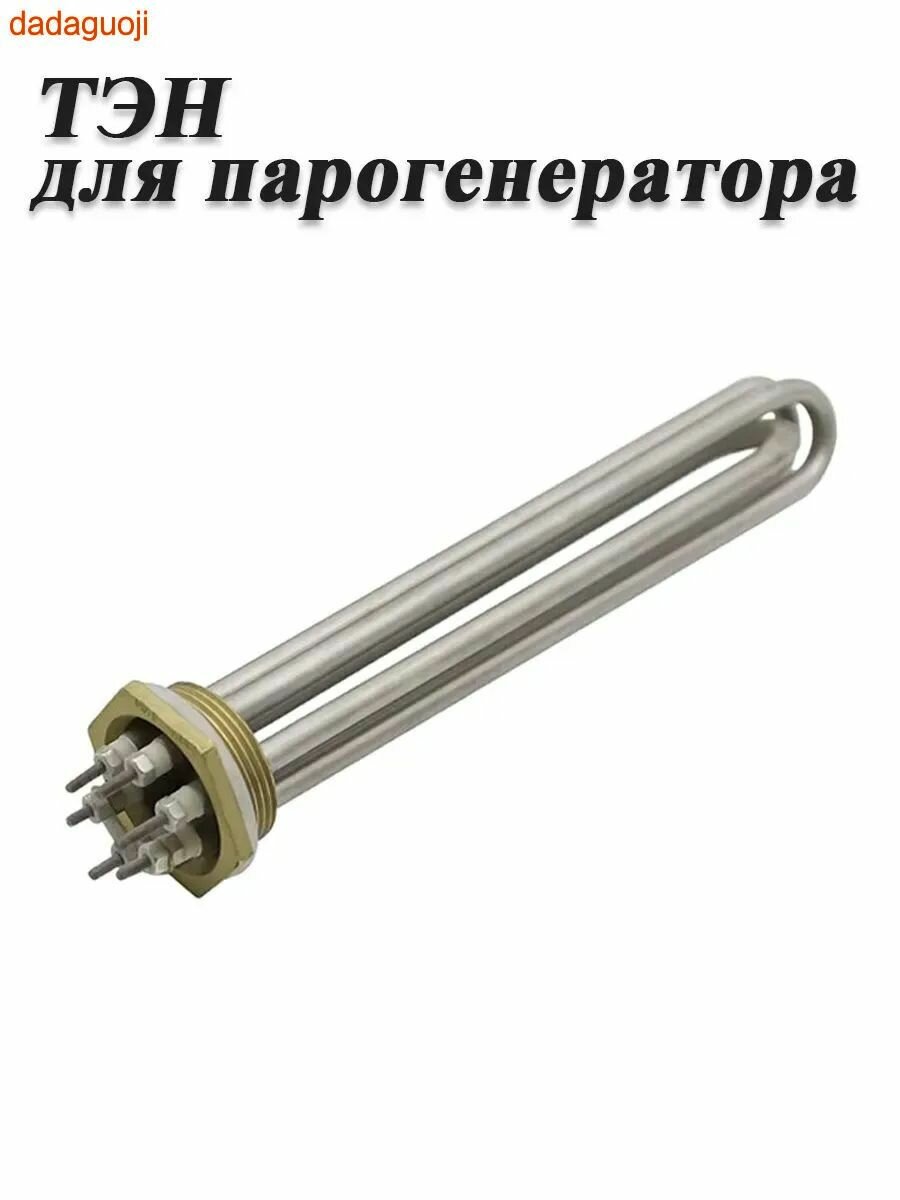 ТЭН для парогенератора, 9 кВт, 1 шт.