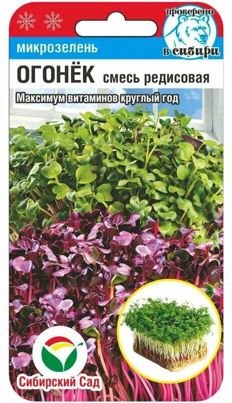 Семена Микрозелень Огонек смесь редисовая 5 гр Сибирский сад