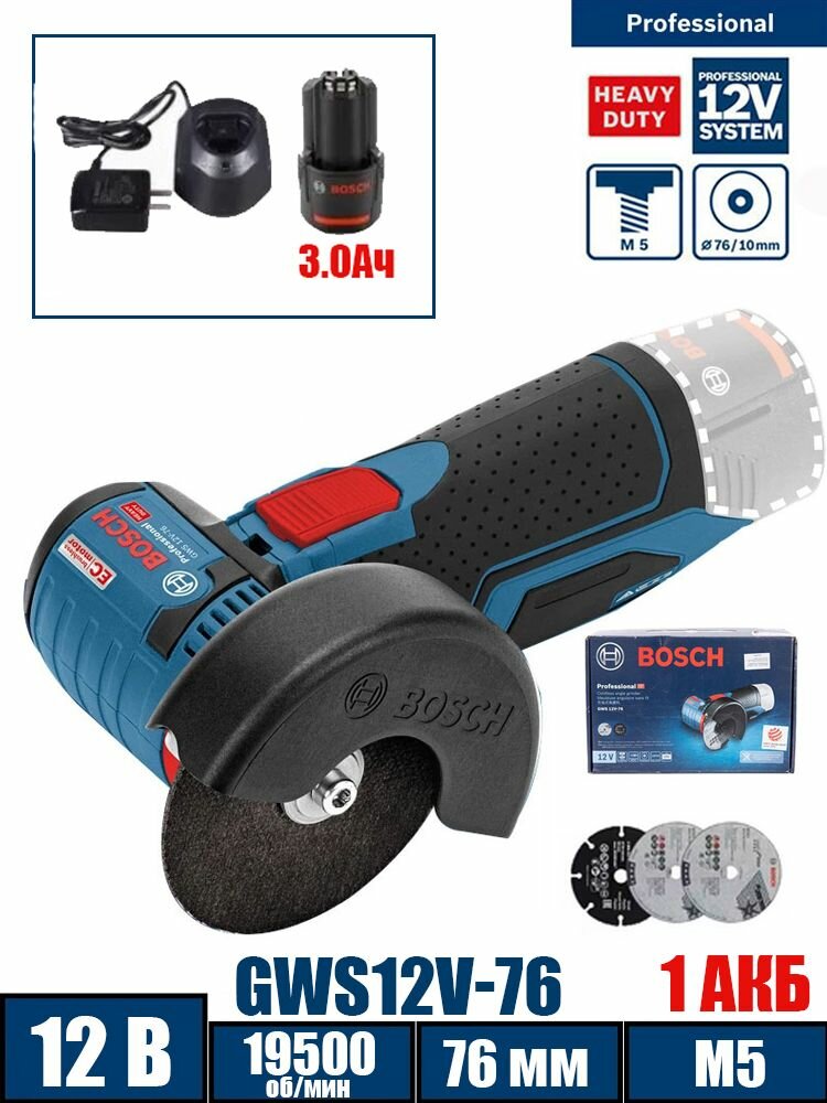 Аккумуляторная бесщеточная угловая шлифовальная машина Bosch GWS 12V-76, 12В, 76мм, 1 АКБ, 3.0 Ач