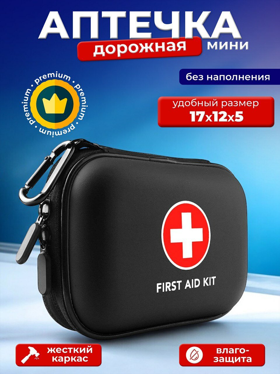 Аптечка дорожная цвет черный
