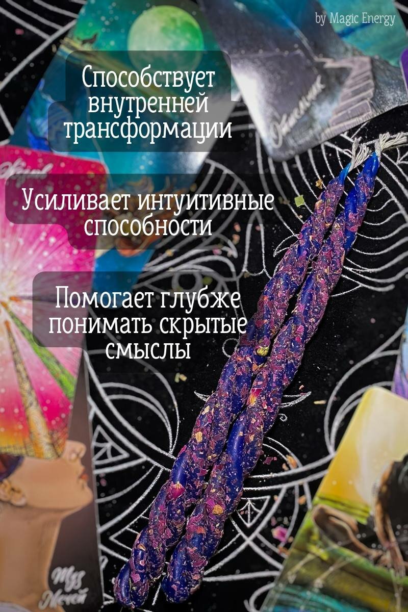 Свечи ручной работы "Интуиция"