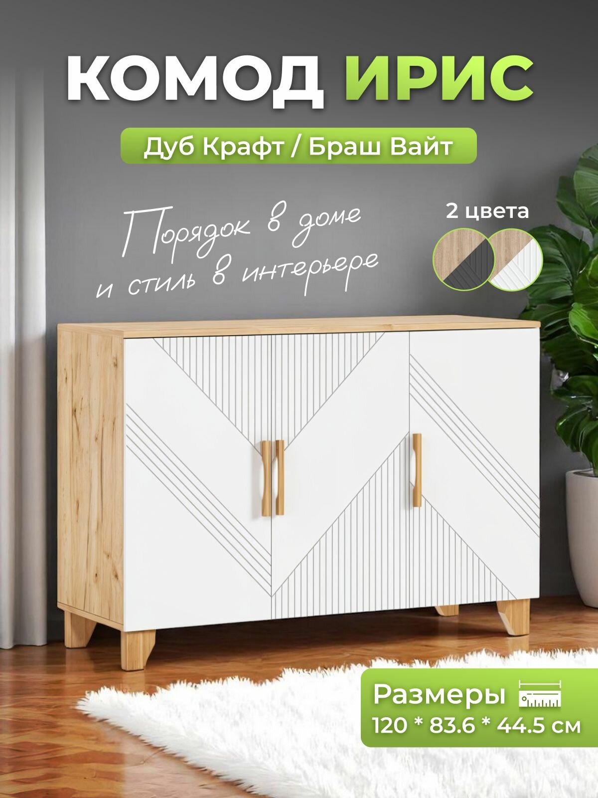 Комод МиФ Ирис Лофт, ЛДСП, МДФ, 120x45х84 см, белый, бежевый