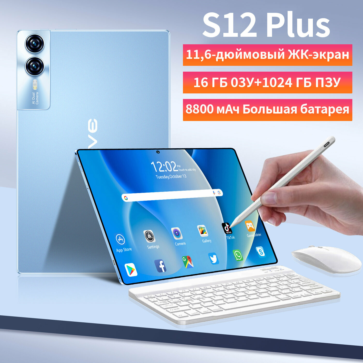 Планшет 16/1024GB 11.6 дюйм Android 13 / Клавиатура, мышь и Чехол