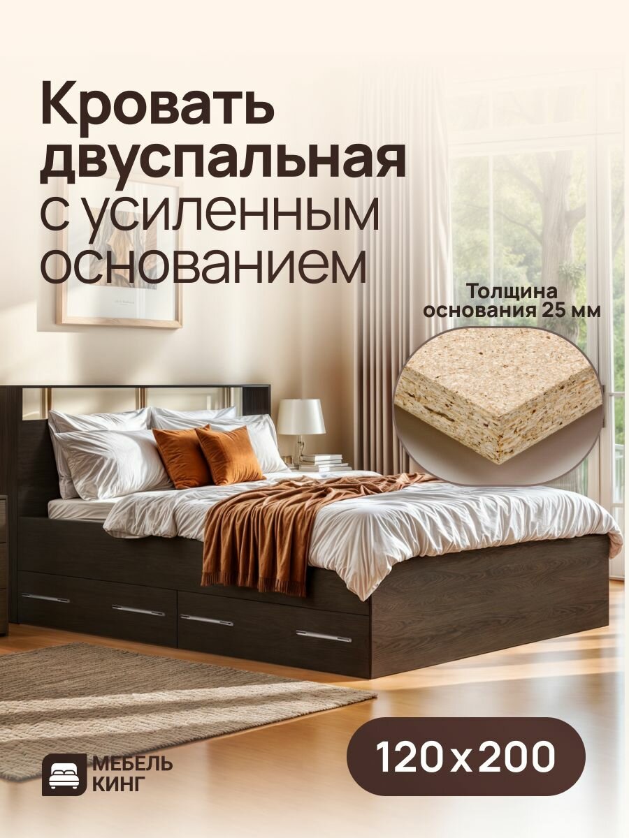 Полутороспальная кровать с усиленным ДСП основанием Саломея с ящиками 120х200, венге, Мебель Кинг