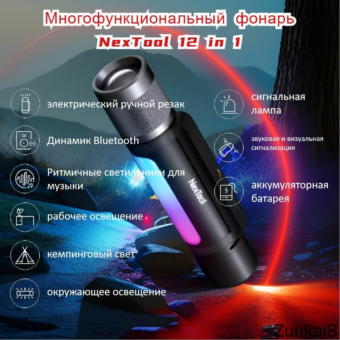 Фонарь NexTool Outdoor Thunder Music NE20161, многофункциональный, USB-зарядка