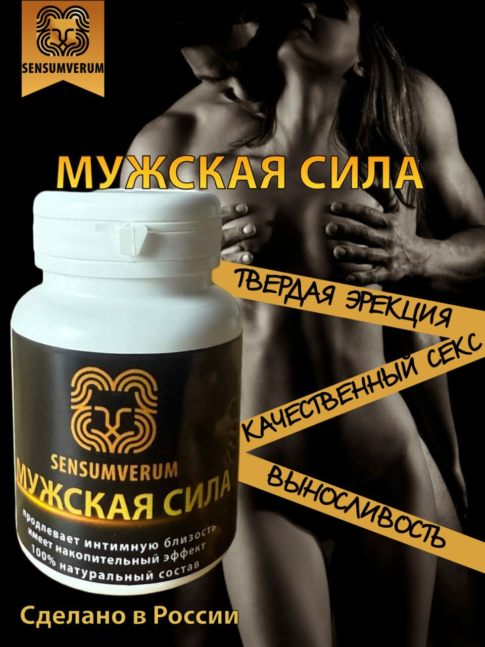 Мужская Сила