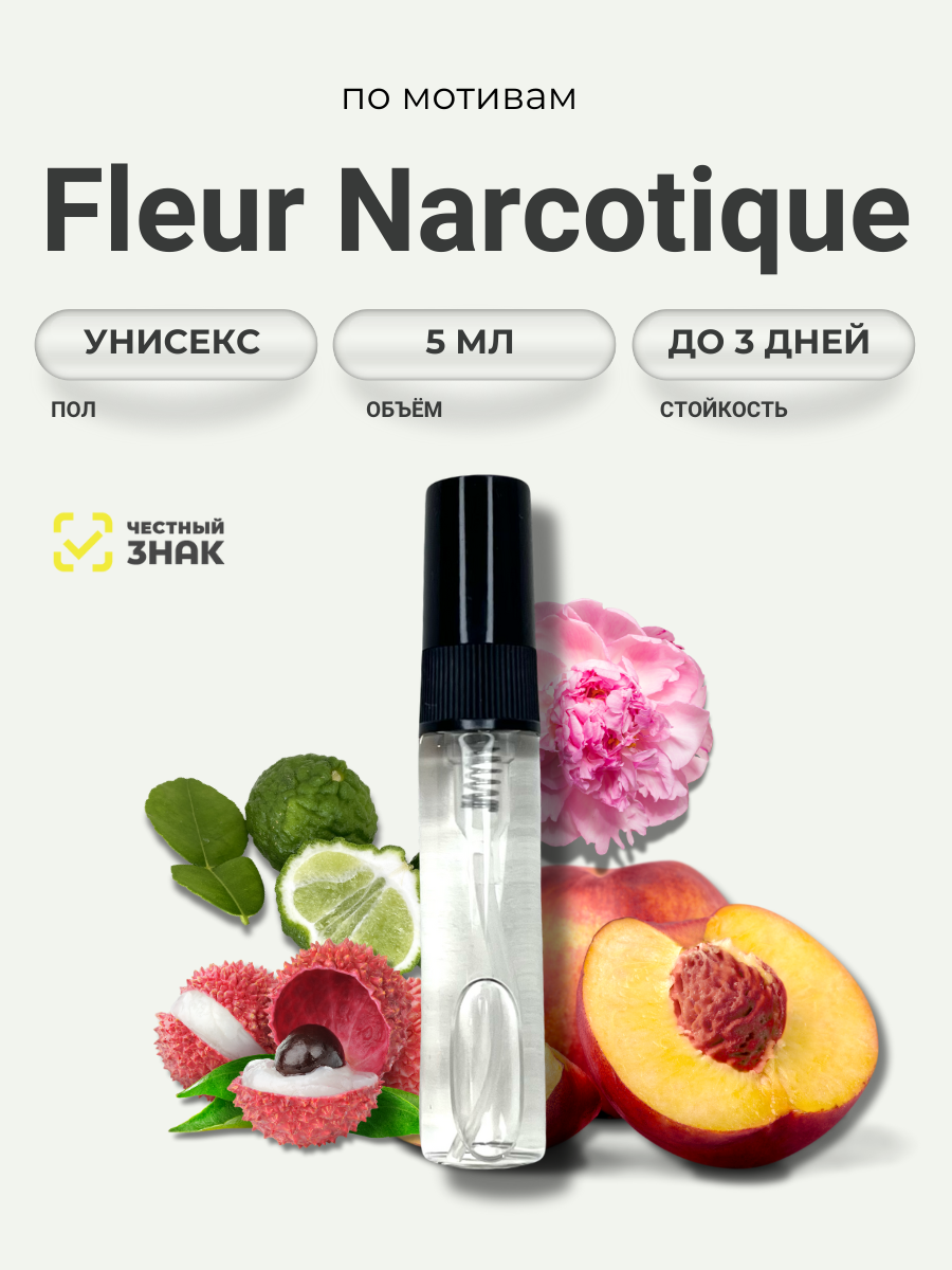 Fleur Narcotique, Aromat Perfume, 5 мл, духи