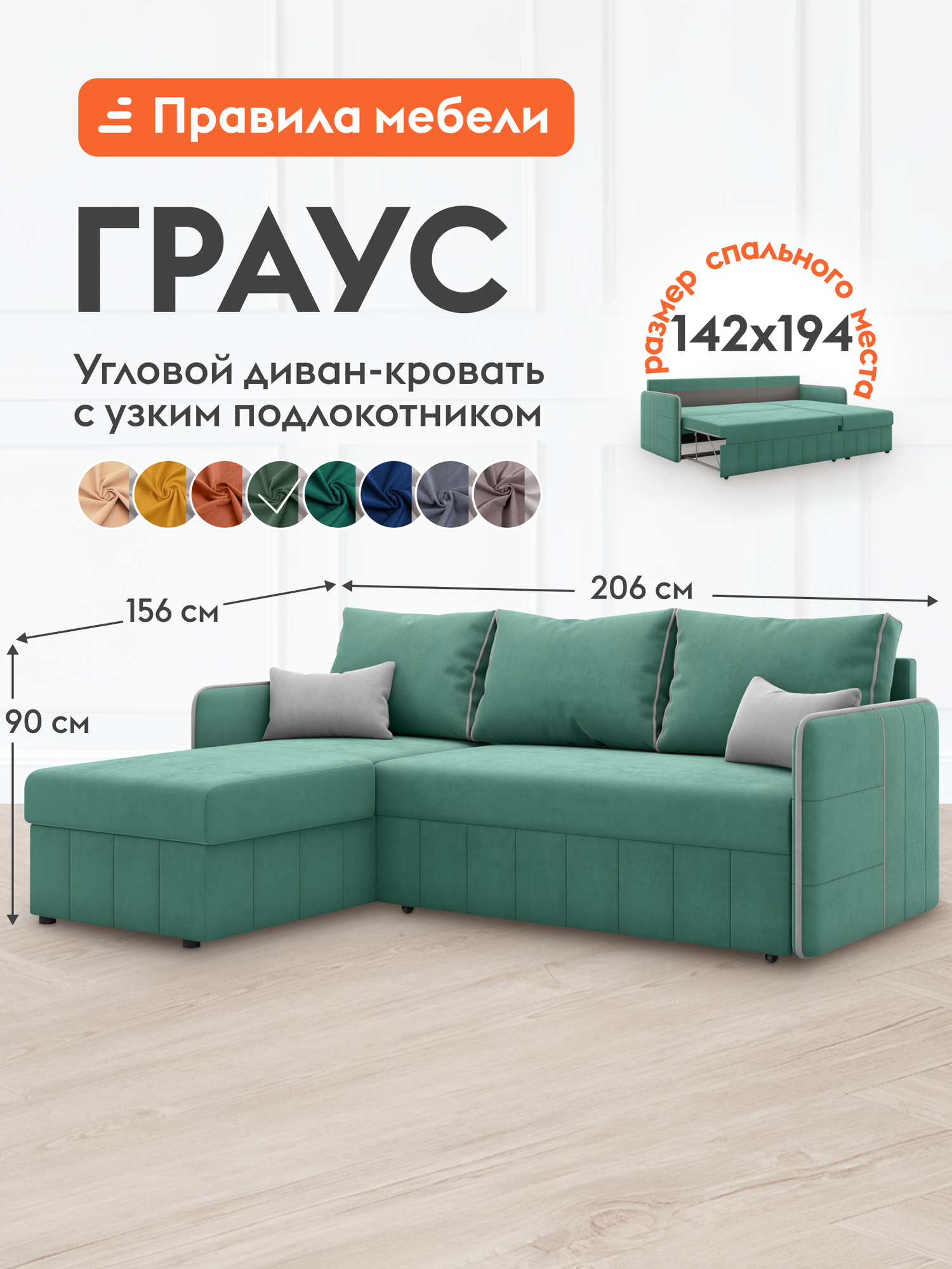 Диван кровать угловой Граус раскладной, дельфин, с ящиком для белья, на ножках, 142х194 см спальное место, Мятный, велюр