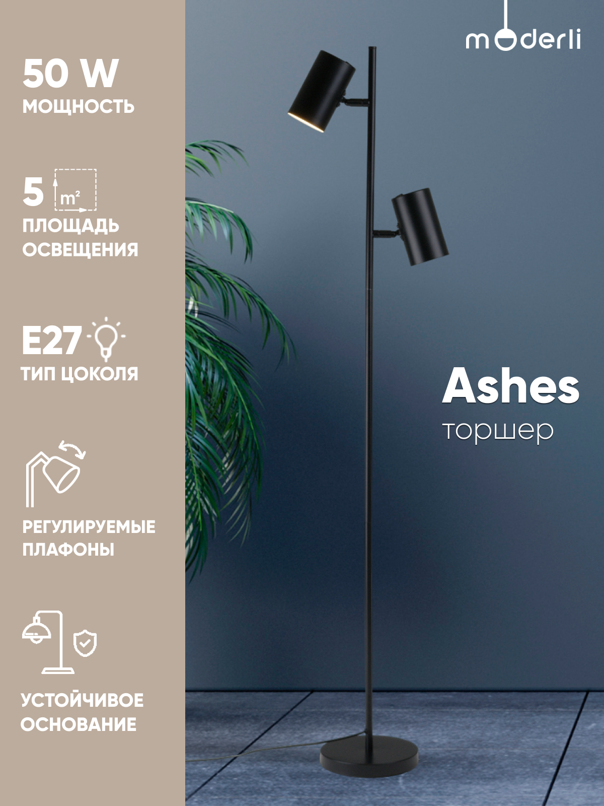 Торшер Moderli V11329-2F Ashes, черный, высота 145.5 см, мощность 50Вт