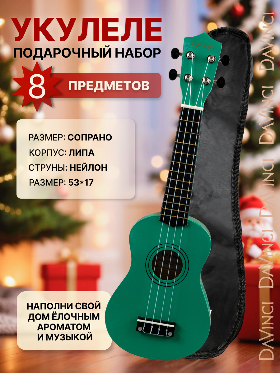 Укулеле сопрано, DAVINCI VINS-10EM PACK, подарочный набор, цвет зеленый, 12 ладов, дерево
