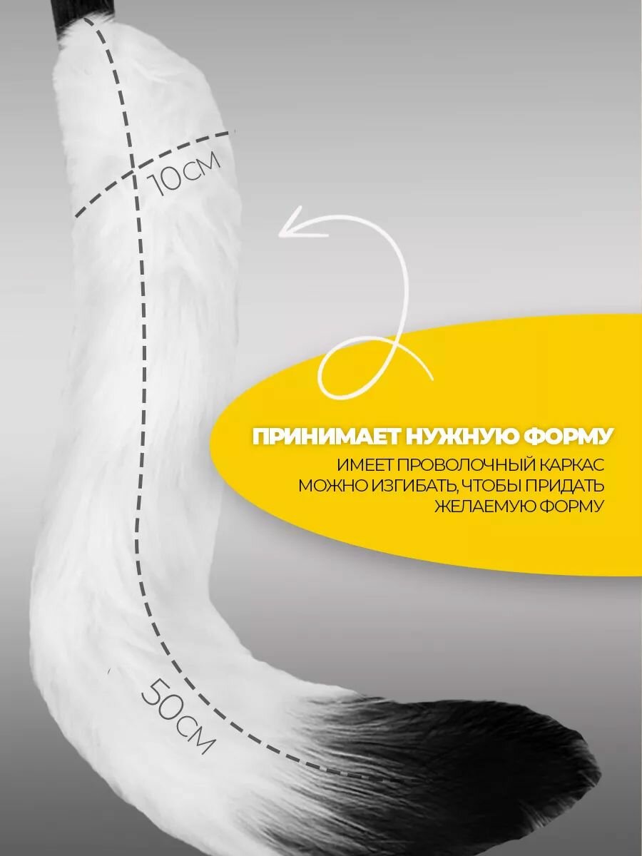 Хвост кошки для квадробики и косплея пушистый