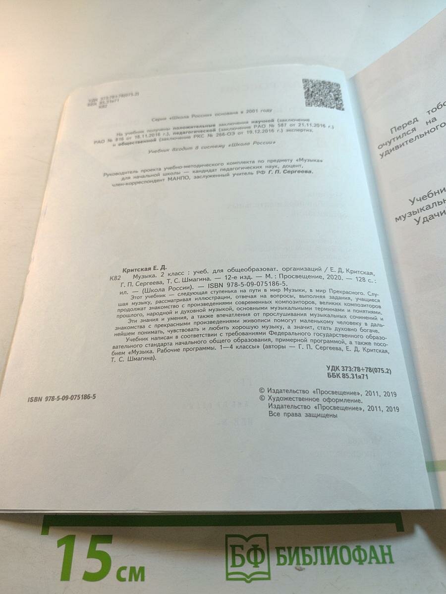 Музыка 2 класс — фото 1