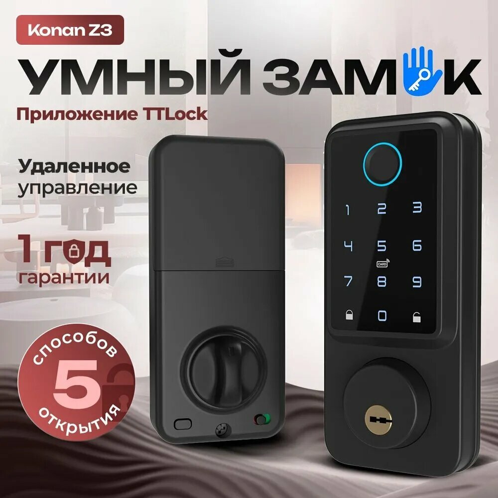KonanZ3 умный дверной замок, электронный замок на дверь